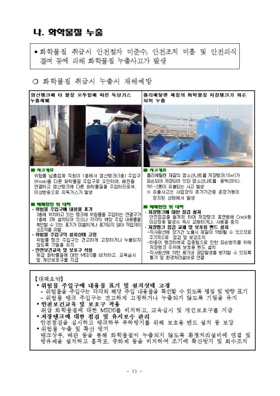추락전도협착 및 화재폭발등 재해예방기술자료 네이버 블로그