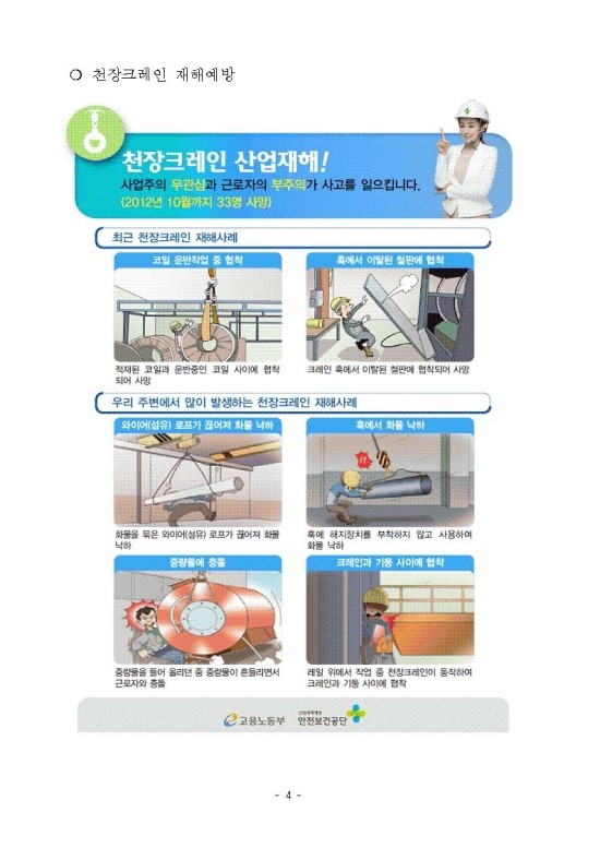추락전도협착 및 화재폭발등 재해예방기술자료 네이버 블로그