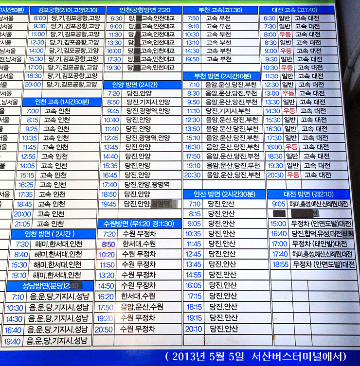 서산버스터미널 시외시내버스 시간표요금 201355 네이버 블로그