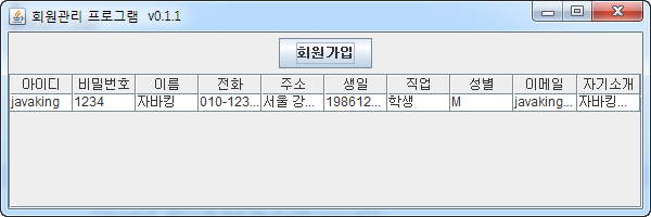 Java 예제 데이터베이스jdbc 를 이용한 Gui 회원관리프로그램 기본 V2 네이버 블로그