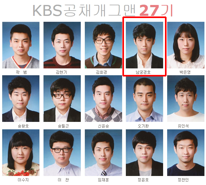 개콘 잘생긴 개그맨 : KBS 27기 공채 개그맨 개그콘서트 남궁경호 사진 : 네이버 블로그