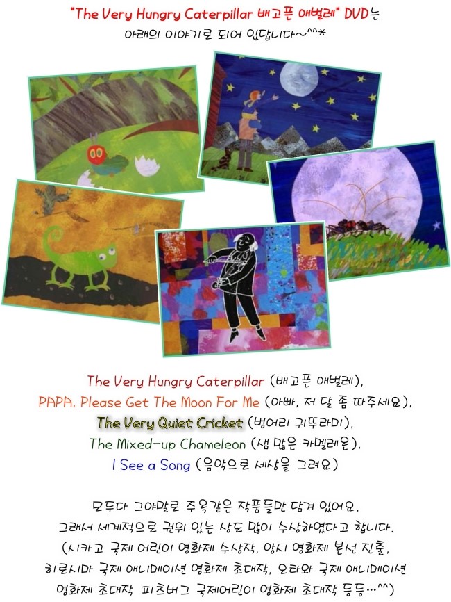 [에릭칼 배고픈 애벌레 Dvd] Eric Carle The Very Hungry Caterpillar 에릭 칼 작가님의