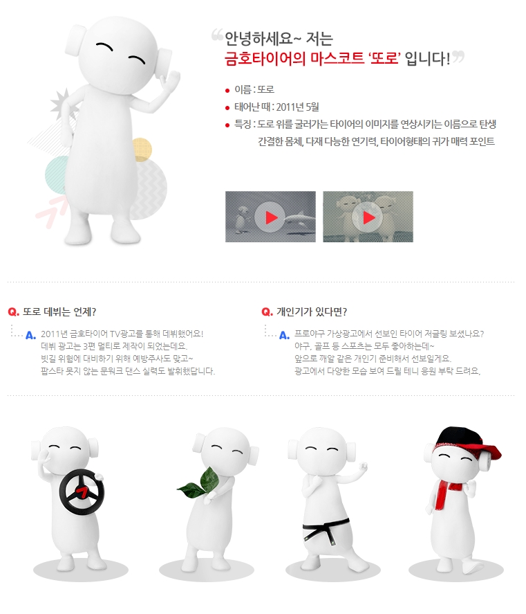금호타이어캐릭터 또로 로로 캐릭터인형 네이버 블로그