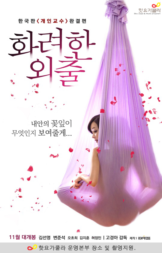 영화촬영 화려한 외출 파격 누드의 스카이요가 쿨라운영본부지원 네이버 블로그