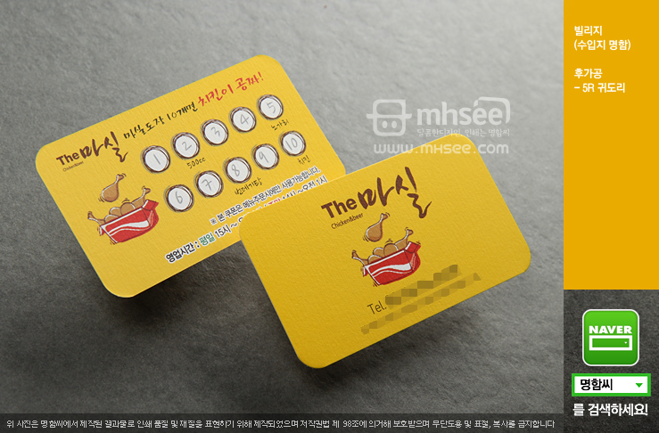 치킨명함 호프명함 식당쿠폰 음식점쿠폰 식당명함 음식점명함 쿠폰제작 명함제작 네이버 블로그