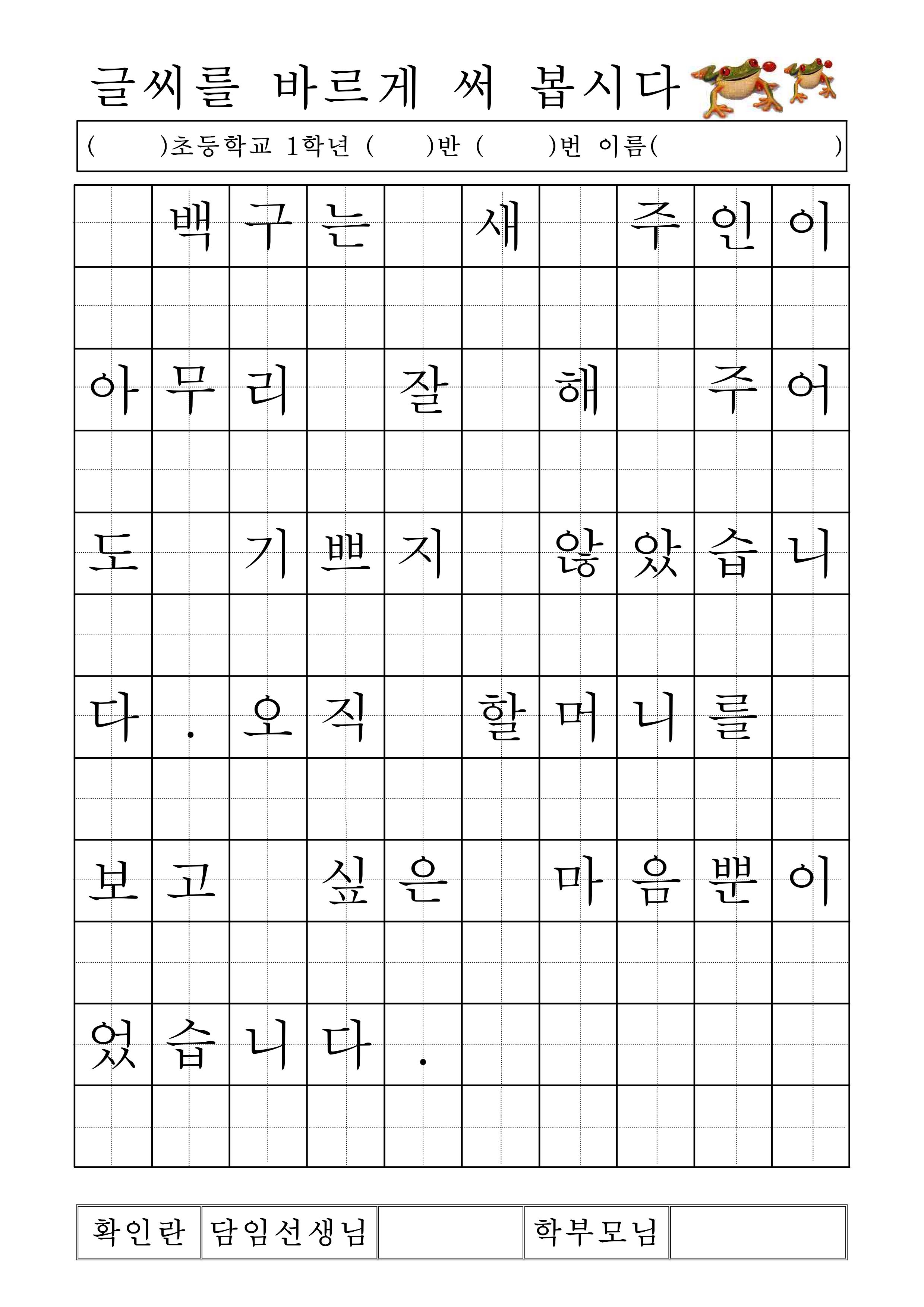 예쁜 글씨쓰기 연습장양식자료 예비초등1학년 네이버 블로그