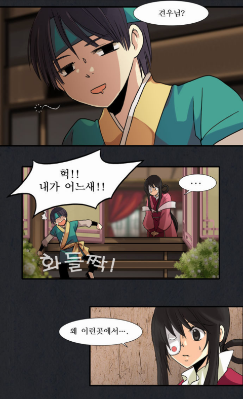 웹툰 견우와 직녀 캡쳐 네이버 블로그