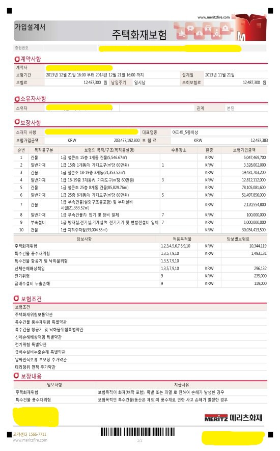 아파트화재and놀이시설배상책임보험and영업배상책임보험 네이버 블로그