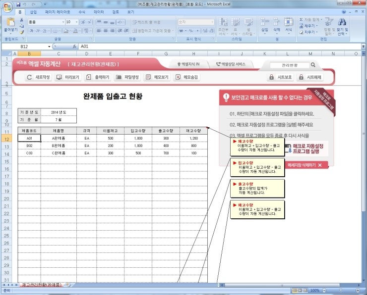 자재생산 엑셀 재고 관리 대장 프로그램 완제품 네이버 블로그