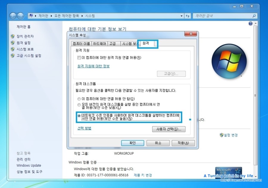 원격제어 프로그램 원격 데스크톱 연결 윈도우7 네이버 블로그
