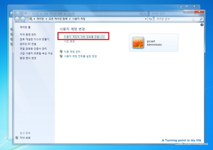 원격제어 프로그램 원격 데스크톱 연결 윈도우7 네이버 블로그