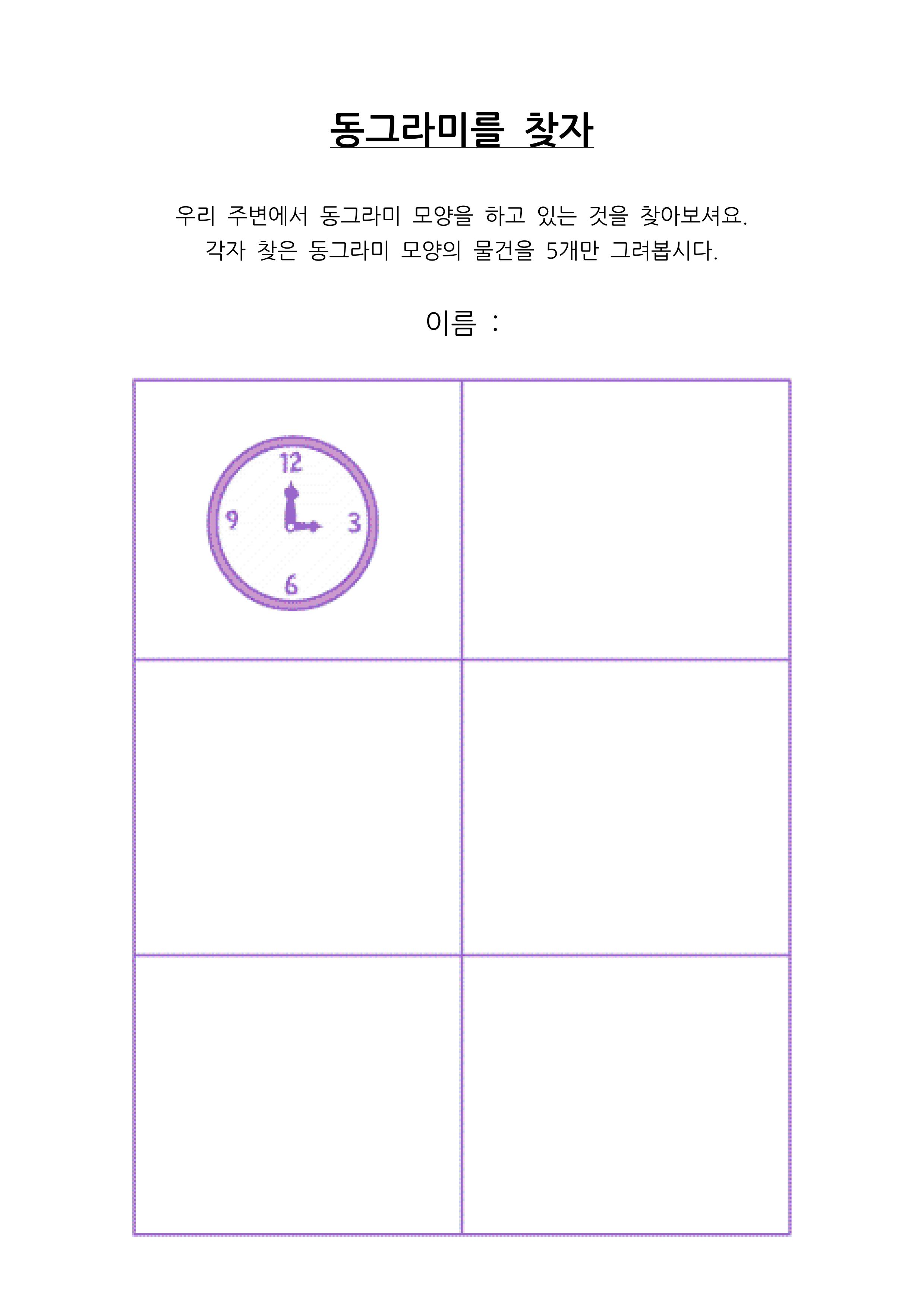 창의력미술활동지 초등저학년 방학활동과제로도 활용하세요 네이버 블로그