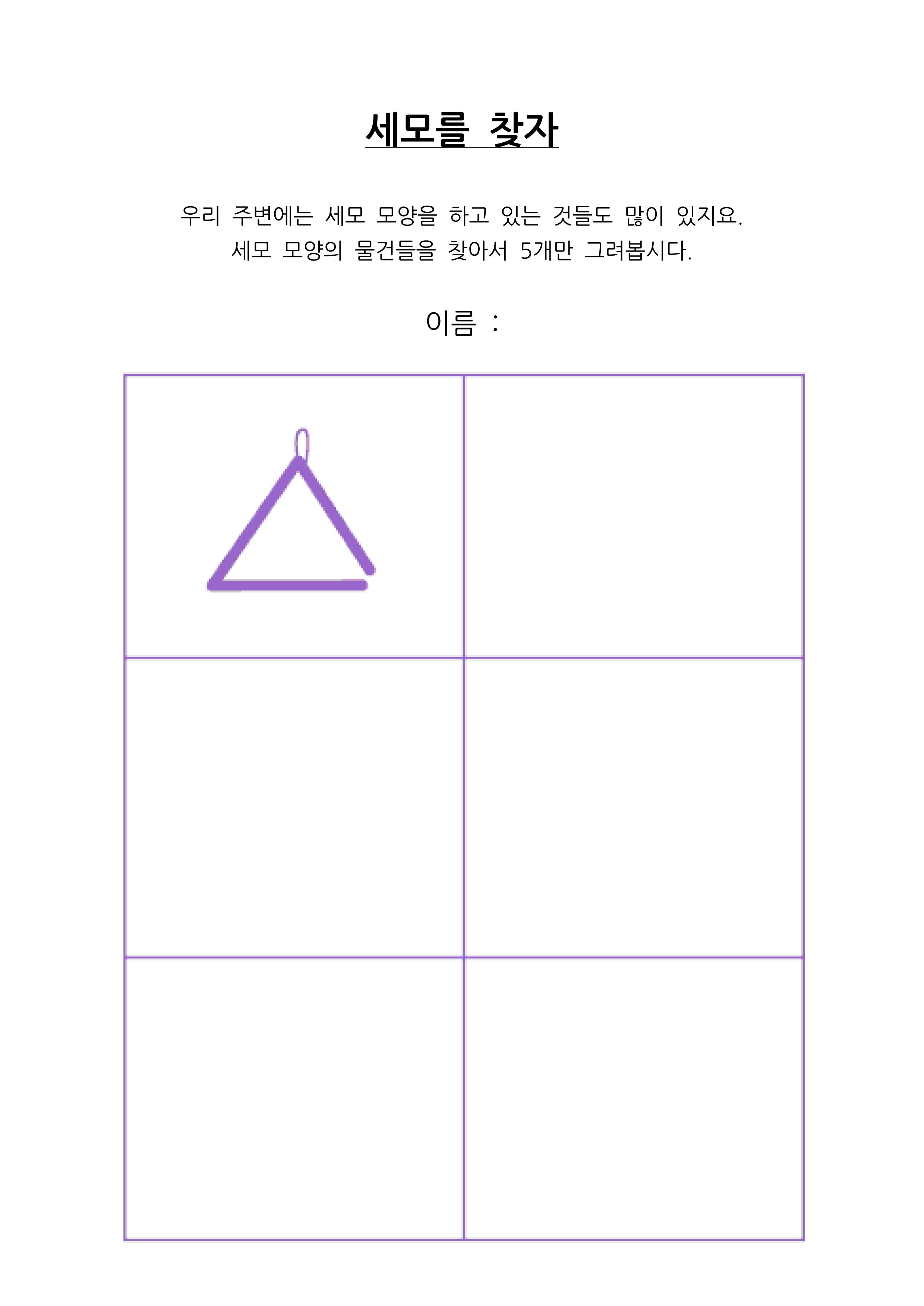 창의력미술활동지 초등저학년 방학활동과제로도 활용하세요 네이버 블로그