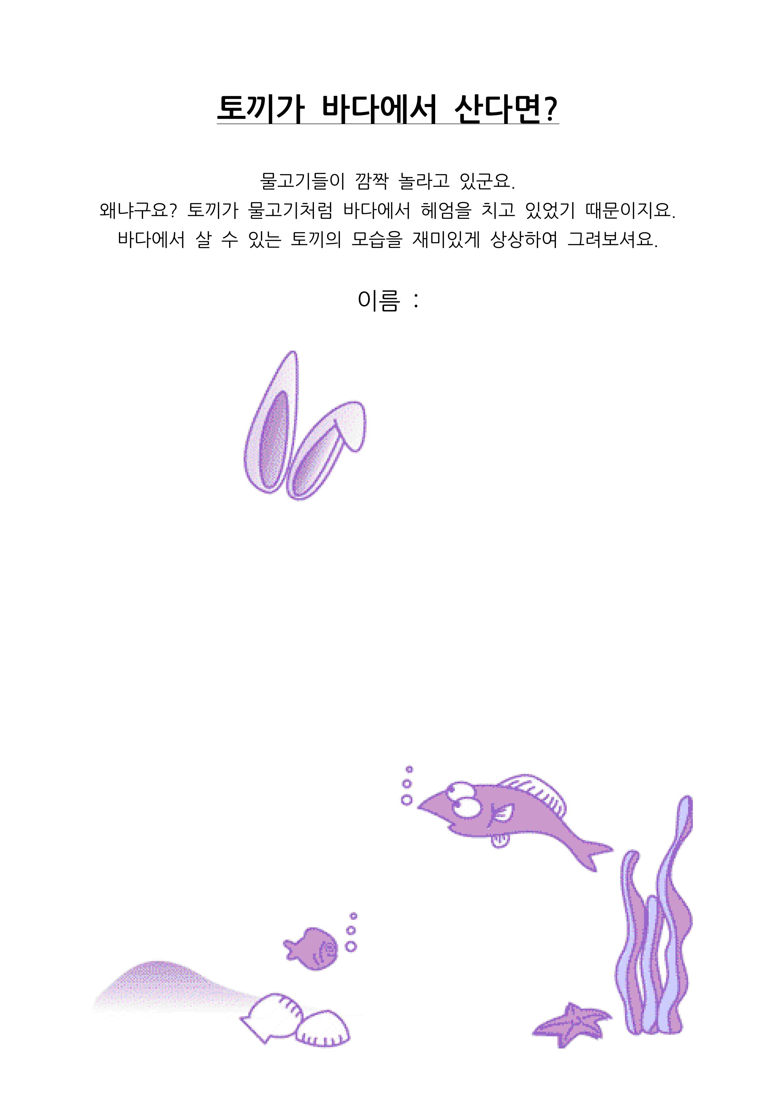 창의력미술활동지 초등저학년 방학활동과제로도 활용하세요 네이버 블로그