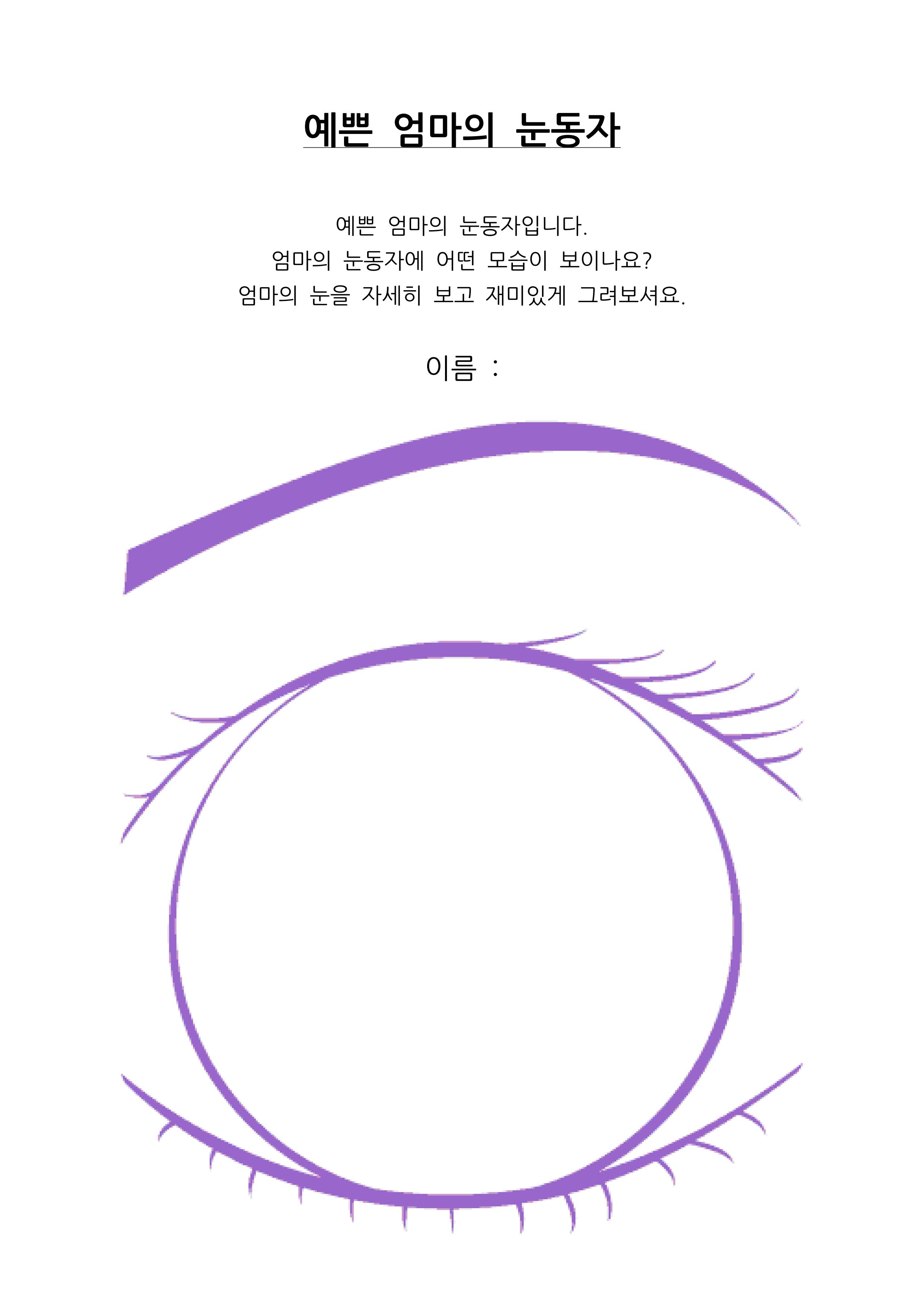 창의력미술활동지 초등저학년 방학활동과제로도 활용하세요 네이버 블로그