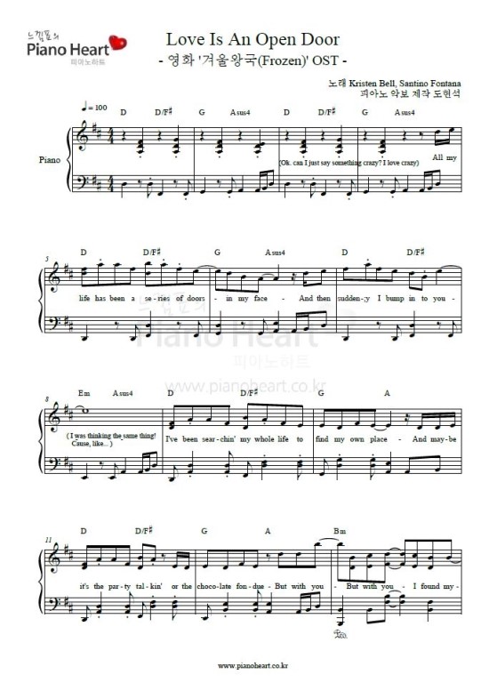 겨울왕국(Frozen) ost - Love is an open door 악보 안내및 피아노 연주 : 네이버 블로그