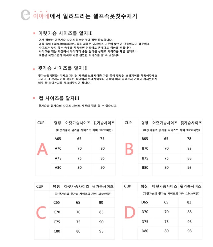 브래지어 사이즈 재는 법 브래지어 사이즈표 네이버 블로그