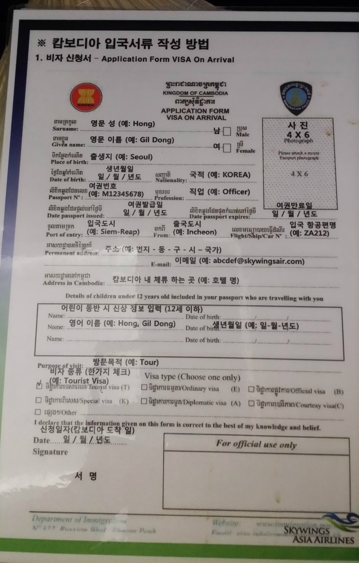 인내심이 필요했던 캄보디아 입국 ★캄보디아 비자신청서 작성샘플 출입국신고서작성방법 ★캄보디아비자발급받기 네이버 블로그