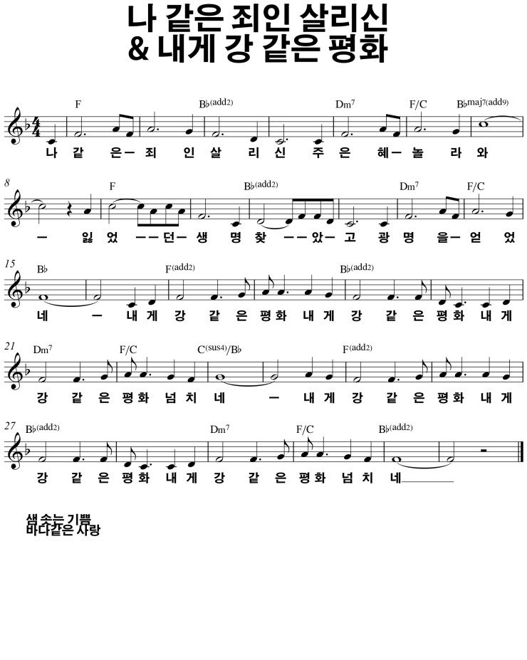 305장 나 같은 죄인 살리신 어노인팅 Gm 마커스 Fm Chris Tomlin Em 네이버 블로그