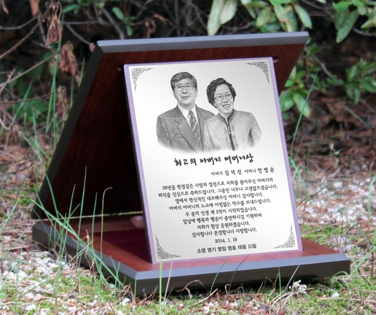부모님감사패 감사장 칠순 회갑환갑 퇴직퇴임 고희연 기념패 문구 예문 모음이모션아트 네이버 블로그
