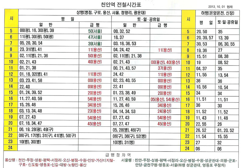 천안⇔용산·서울 급행전철 시간표 및 정차역 네이버 블로그
