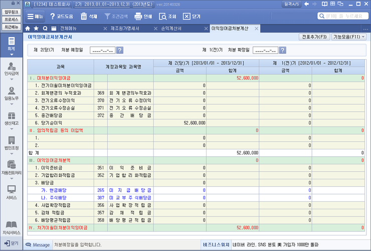 더존프로그램 회계마감후이월 절차순서 네이버 블로그