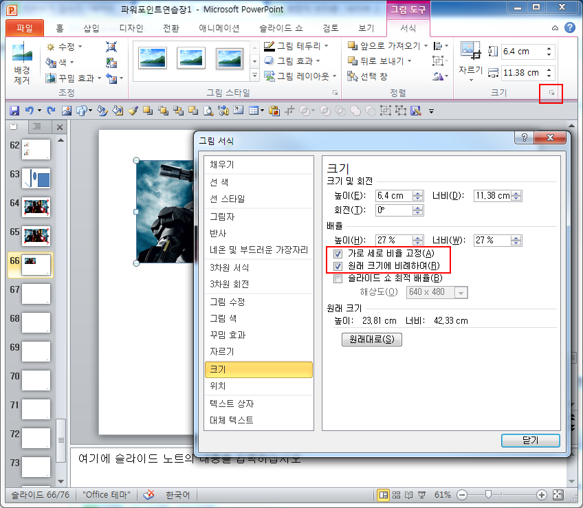 Ppt 그림파일 크기 조절할 때 대각선을 이용하세요 네이버 블로그