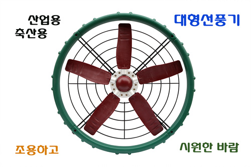 산업용선풍기 대형선풍기 업소용선풍기 공업용선풍기 네이버 블로그