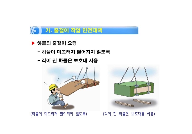천장호이스트 크레인 특별안전교육 자료 네이버 블로그