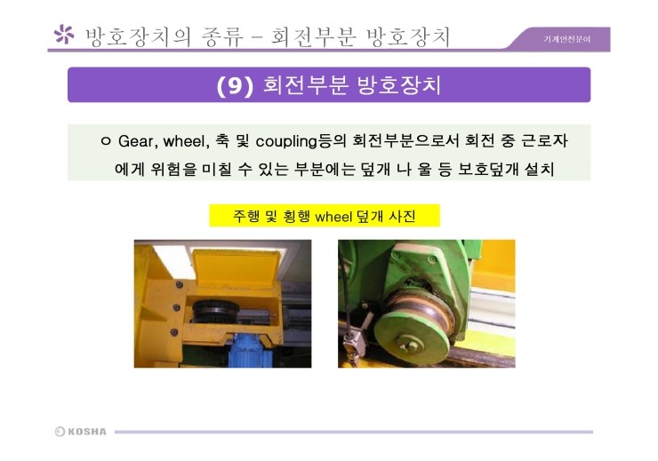 기계안전분야 크레인 방호장치 네이버 블로그