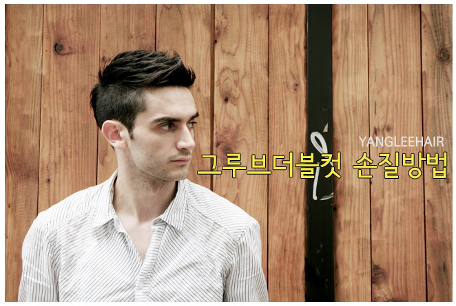 남자헤어스타일 추천 남자커트종류 머리손질법 네이버 블로그