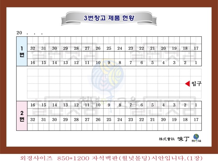 창고현황판 냉동창고관리 물류창고관리 자재관리 재고현황판 화이트보드 인쇄 네이버 블로그