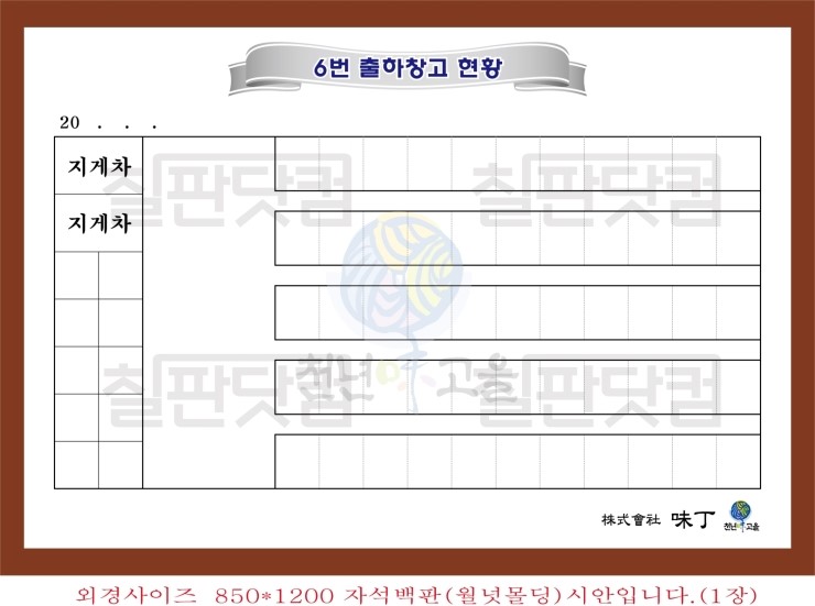 창고현황판 냉동창고관리 물류창고관리 자재관리 재고현황판 화이트보드 인쇄 네이버 블로그