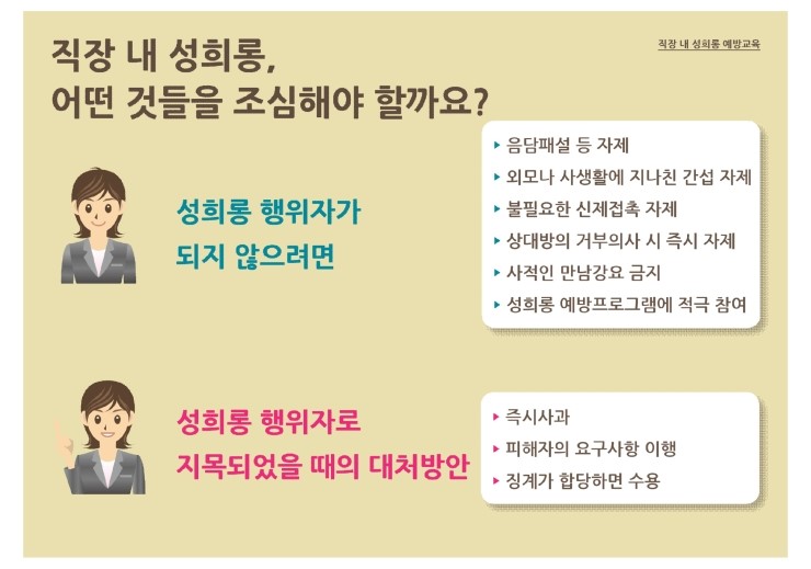직장내 성희롱 예방교육 자료 네이버 블로그