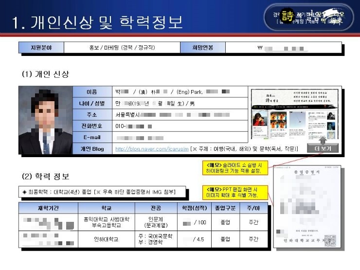 경력기술 및 자기소개 포트폴리오 경력기술서 자기소개서 취업 이직 네이버 블로그