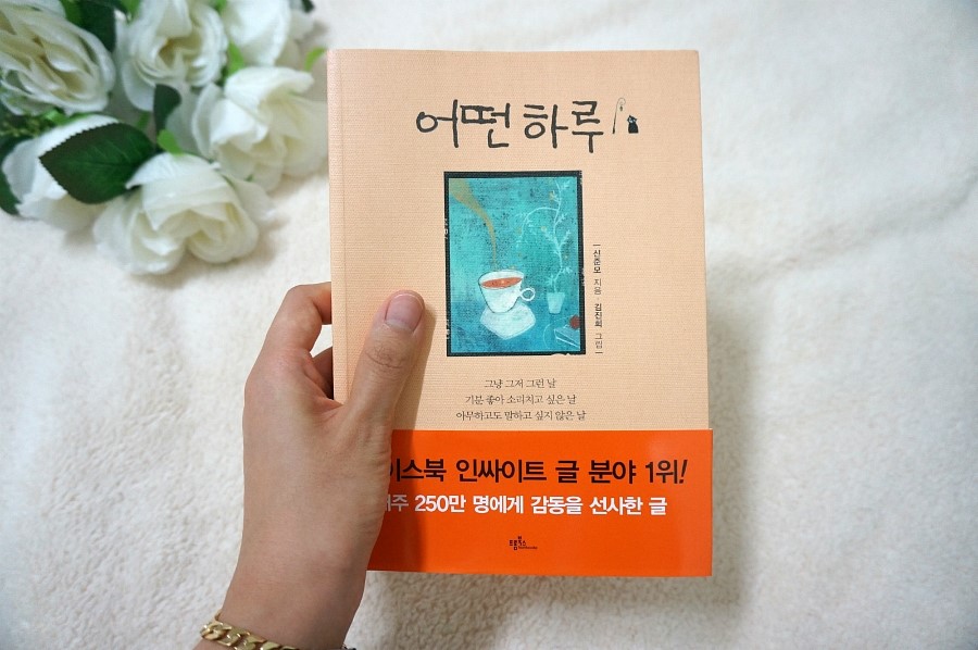 어떤 하루신준모 가볍게 읽기 좋은 책 추천 네이버 블로그