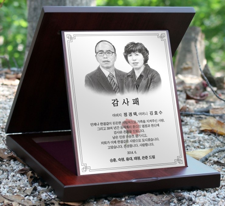 부모님 감사패 칠순감사패 회갑 감사패 퇴임축하패 팔순감사패 감사장 부모님선물 퇴직감사패 퇴임기념패 문구 예문