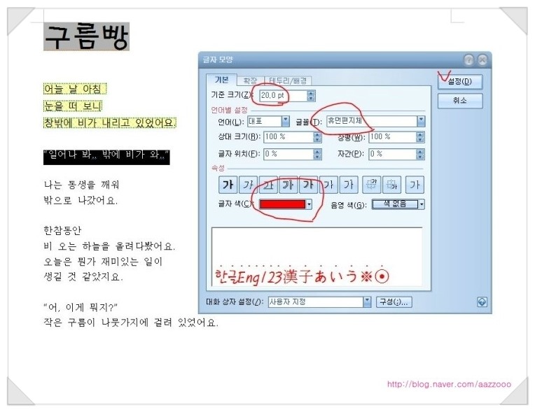한글2007 글자꾸미기 글자모양속성 덧말넣기 강조점 음영 등 네이버 블로그