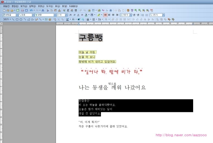 한글2007 글자꾸미기 글자모양속성 덧말넣기 강조점 음영 등 네이버 블로그