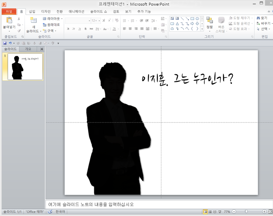 Ppt강의 196 이미지 실루엣 활용 자기소개 Ppt만들기 Ppt자소서 Ppt 잘 만드는 법 네이버 블로그