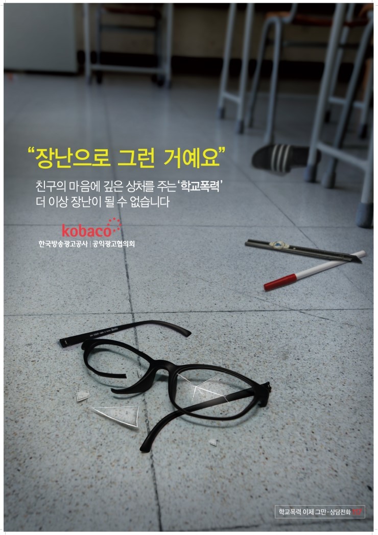 학교폭력 예방 공익광고 네이버 블로그