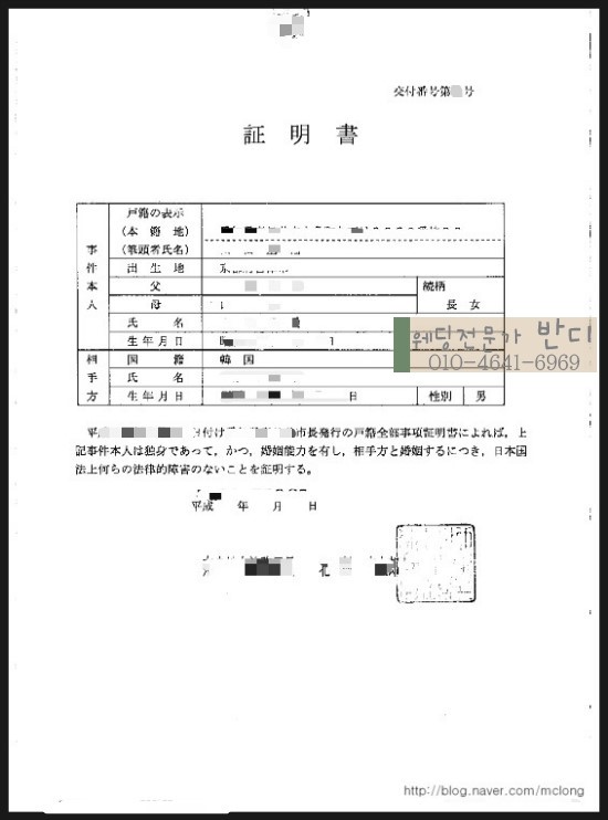 혼인요건구비증명서 미혼증명서 독신증명서 혼인성립요건구비증명서 는 어떤건가요 네이버 블로그