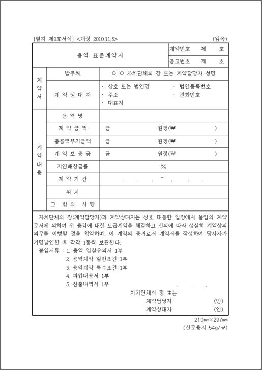 표준계약서 샘플 양식 용역 공사도급 저작권 네이버 블로그