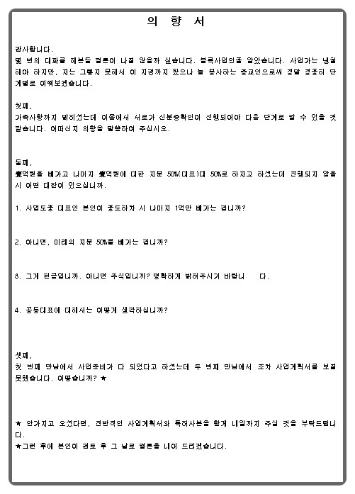 참가 및 추진 사업의향서 양식 샘플 네이버 블로그