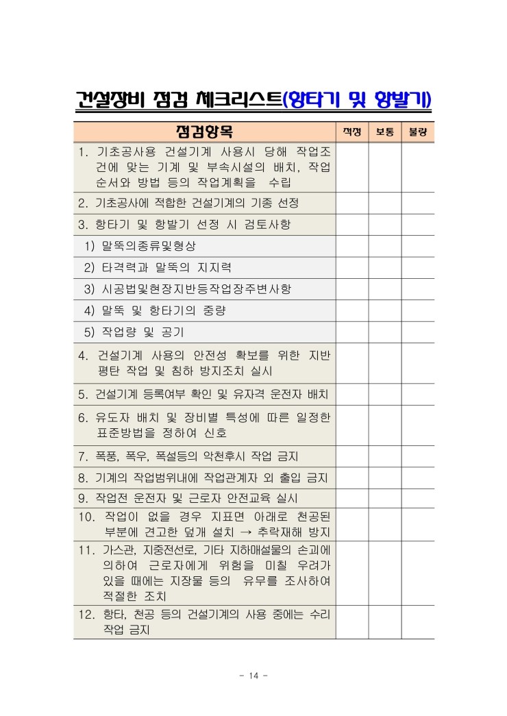 건설장비 점검 체크리스트 네이버 블로그