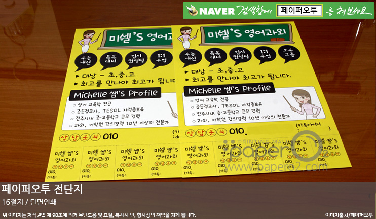 영어 과외 전단지 예쁜 전단지 카톡을 연상시키는 귀여운디자인의 광고전단지입니다 네이버 블로그