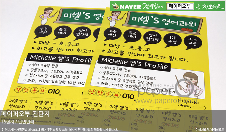 영어 과외 전단지 예쁜 전단지 카톡을 연상시키는 귀여운디자인의 광고전단지입니다 네이버 블로그