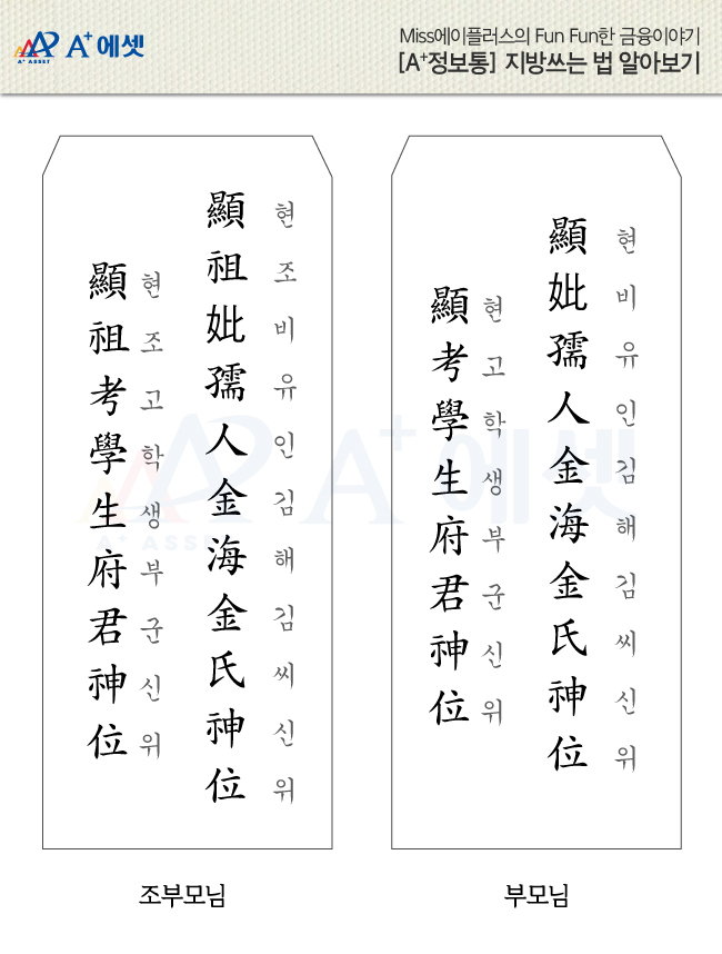 명절차례 추석 차례 지방쓰는 법 지방 예시 한 번에 보기 네이버 블로그