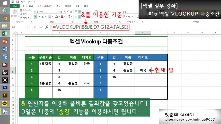 [엑셀 실무 강좌] 15 엑셀 Vlookup 다중조건 네이버 블로그