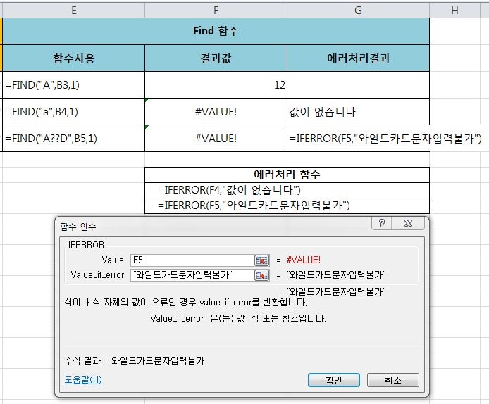 엑셀함수 13 Search함수와 Find함수 사용하기 특정문자의 위치 찾기 원하는 문자의 위치값 찾기 문자의 위치